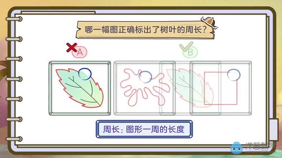 三年级思维数学上册——7.4认识周长