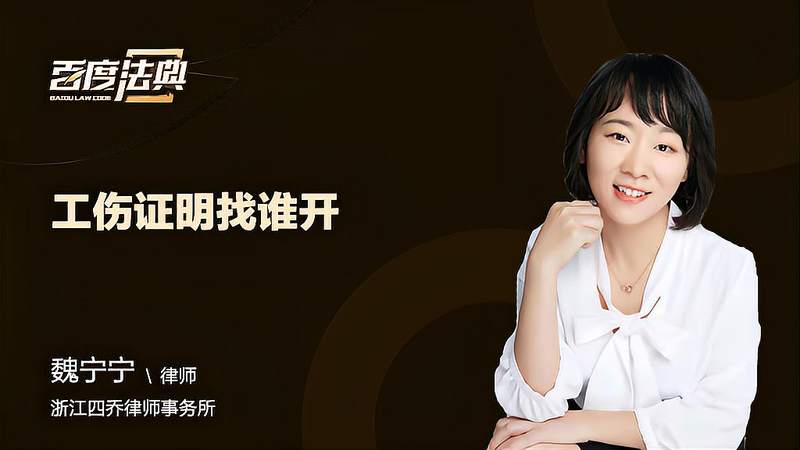工伤证明找谁开?