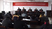 县新居民局党的群众路线教育实践活动动员会议