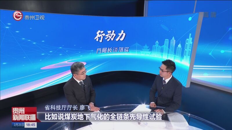 ...省科技厅厅长廖飞:抓机遇 闯新路 用科技创新推动经济社会高质量发展