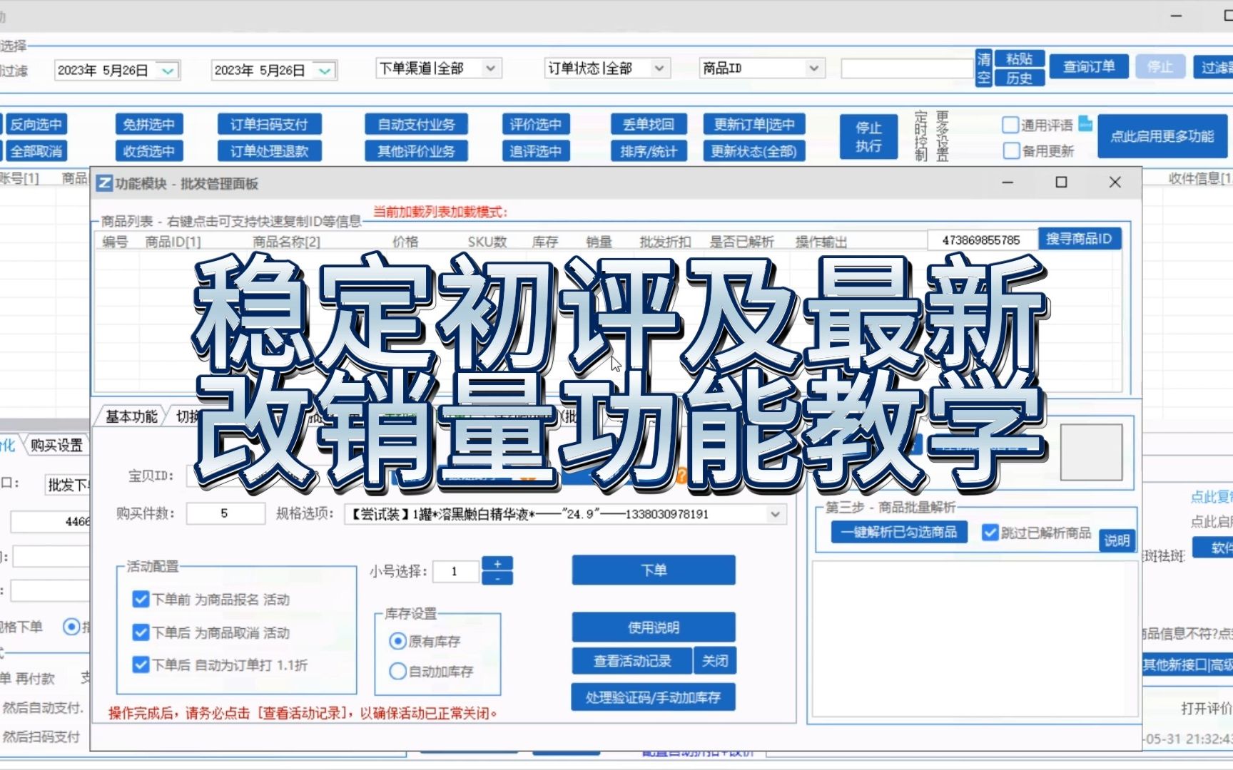 拼多多出评价怎么做?稳定多多出评软件,最新改销量不回删功能,虚拟...