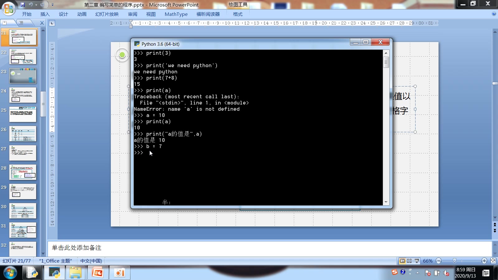 财务管理专业《Python程序设计》补课【第2节】