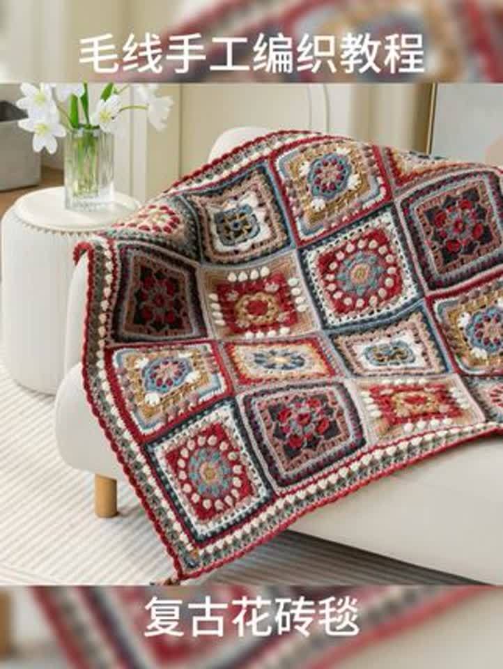 趣织社复古花砖毯 毯子灵感来源摩洛哥花砖纹样,四角流苏装饰,复古...
