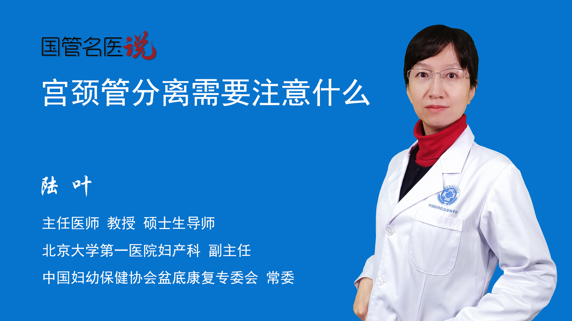 宫颈管分离需要注意什么