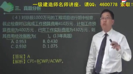 2014年一级建造师考试精讲_一建建设工程项目管理辅导视频