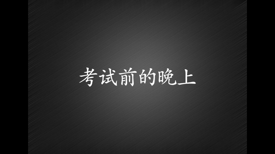 很尬的诚信主题活动视频