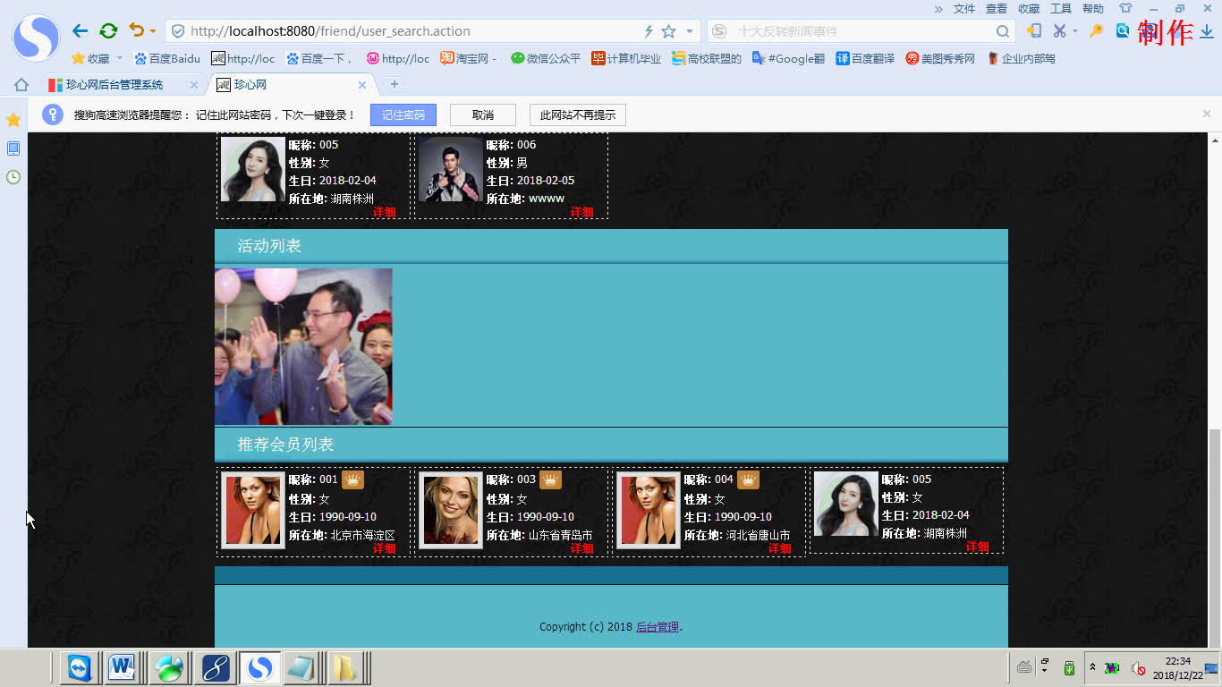 计算机毕业设计SSH基于web的交友网站程序录像