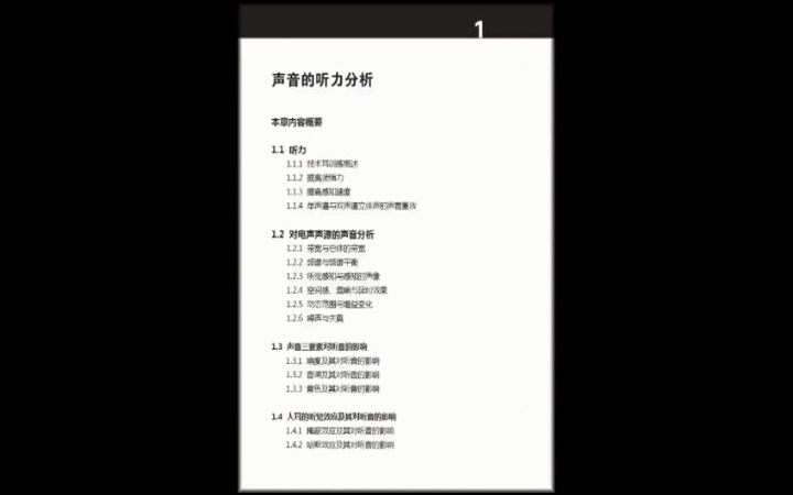 汽车音响调音师训练教程02
