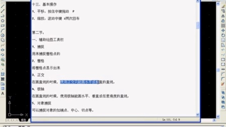 第2节:CAD基本操作