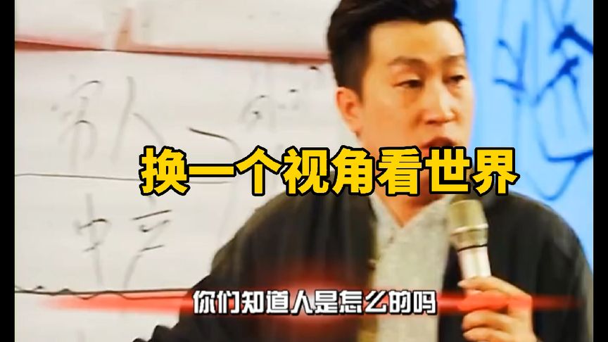 换一个视角看世界