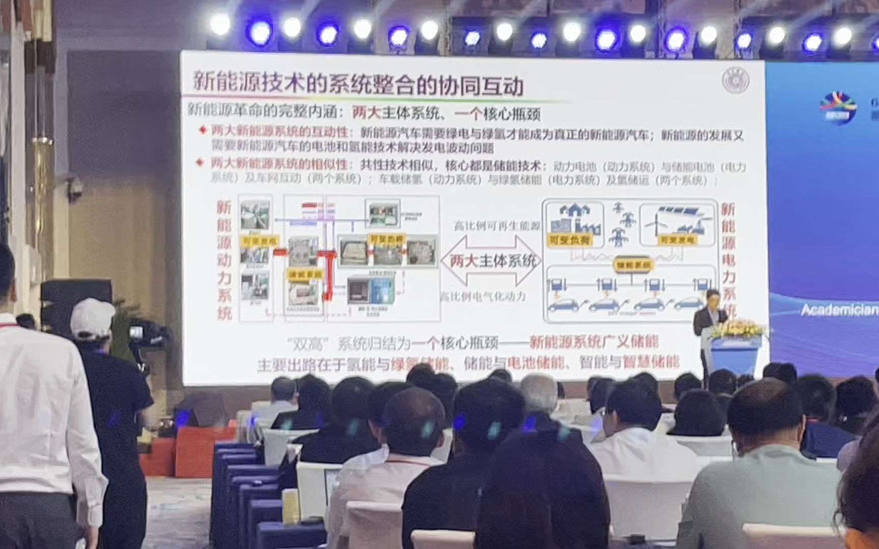 欧阳明高院士:新能源技术的系统整合的协同互动