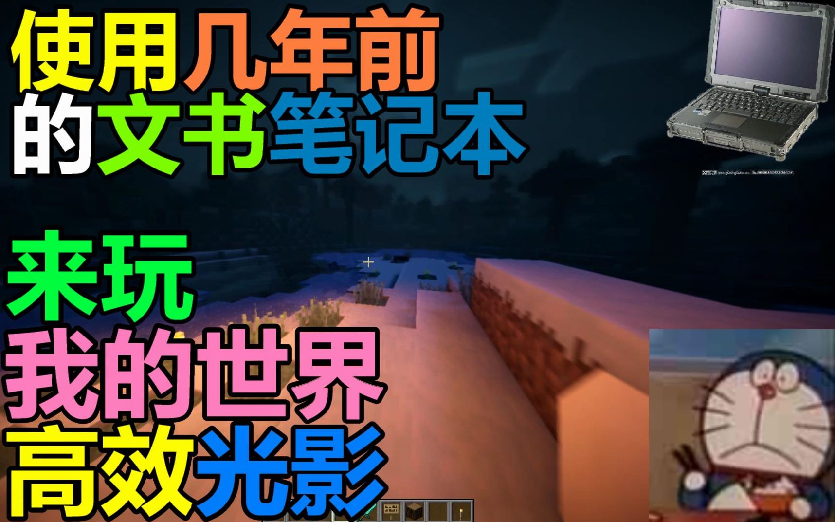 使用GT740M+i7 4700MQ 来玩我的世界高效光影FPS测试~
