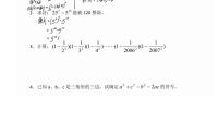 因式分解2-公式法