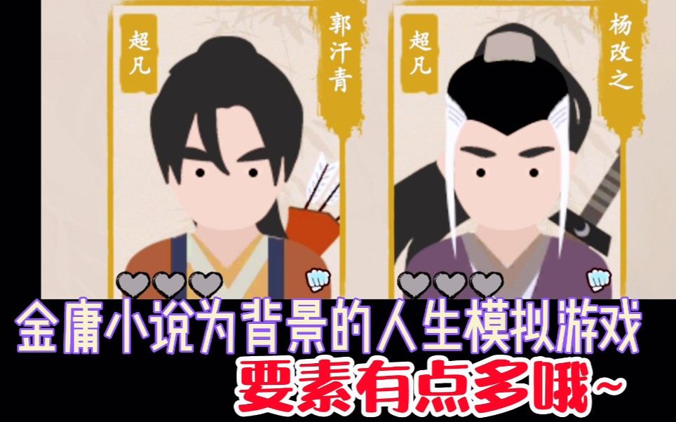 某Tap上好评如潮的武侠人生模拟游戏,蕴含要素实在太多~