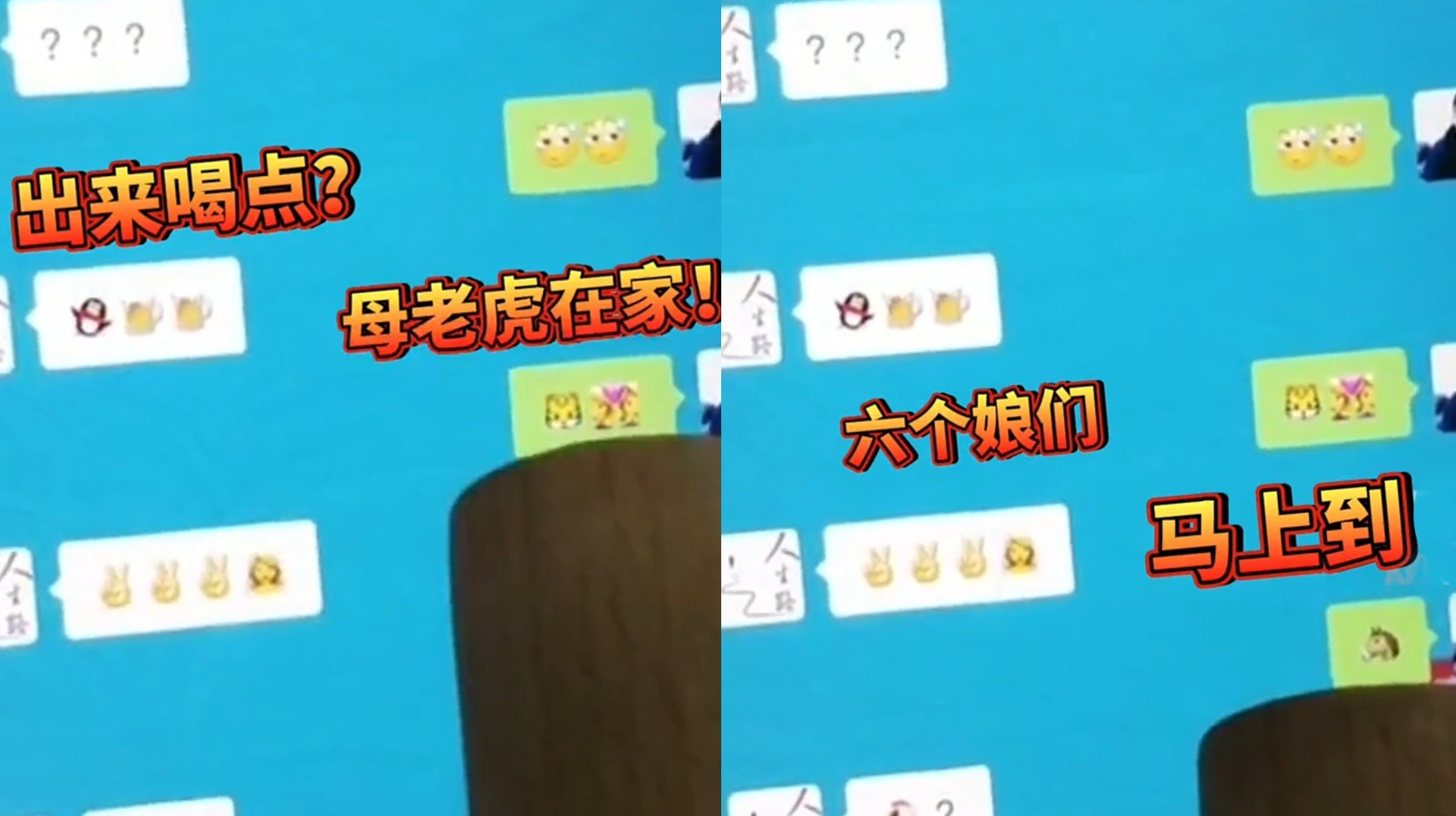 男子与朋友微信暗号交流出门"鬼混",媳妇用擀面杖逼供引爆笑