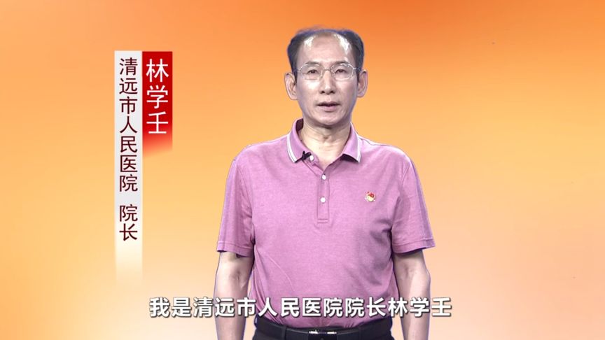 清远市人医:践行“我为群众办实事”,解决群众看病难问题。