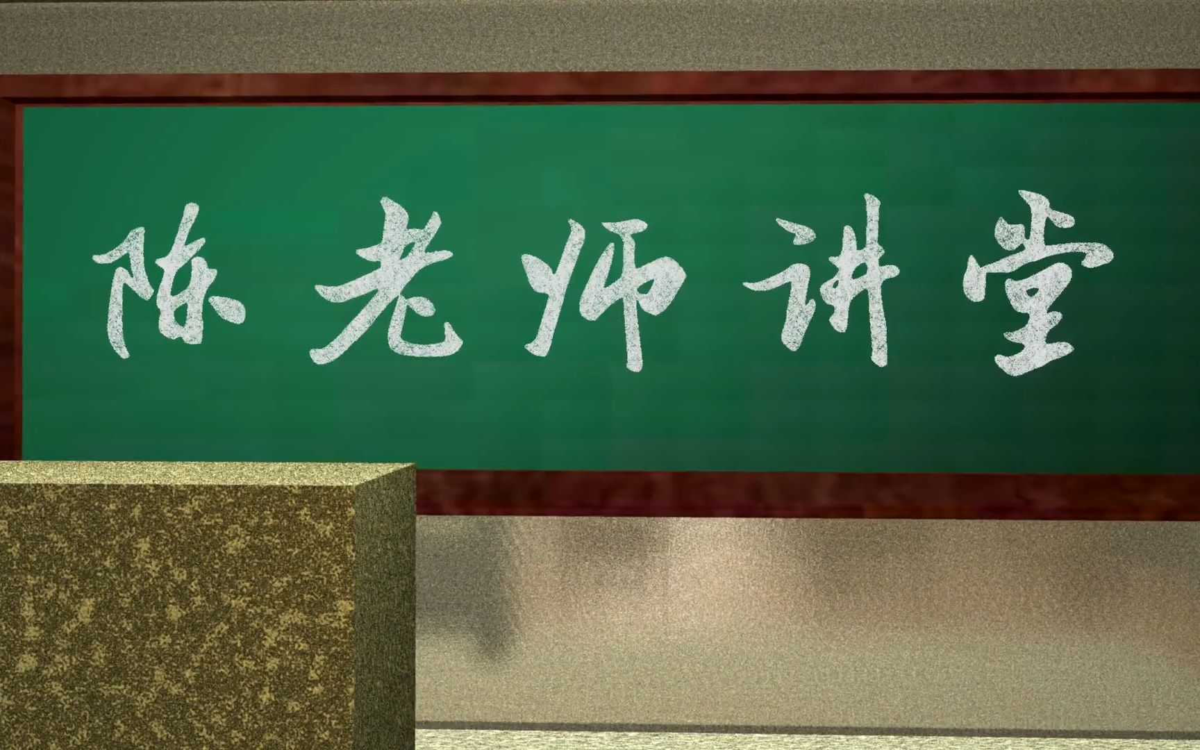 陈老师讲堂第二期-转换率