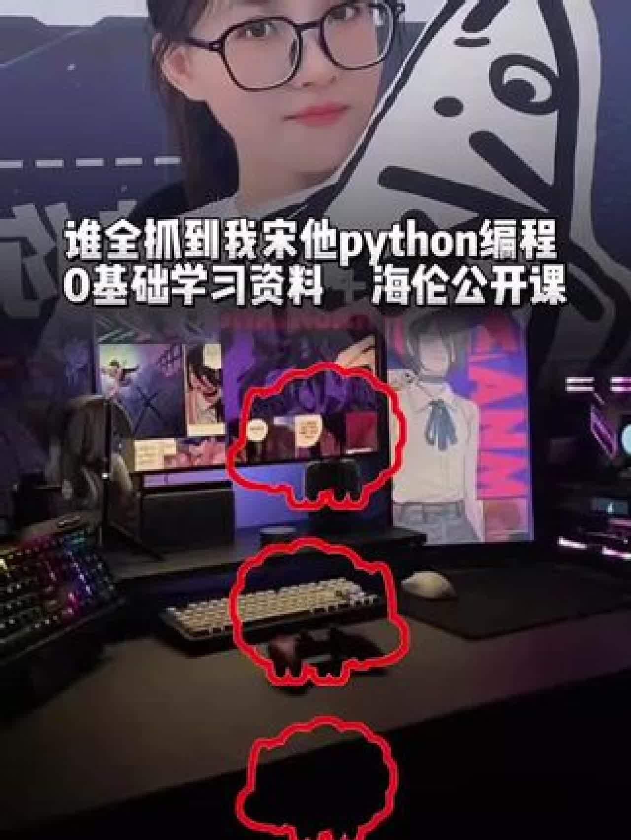 抓羊挑战,让我看看你们的手速#Python#编程 #程序员