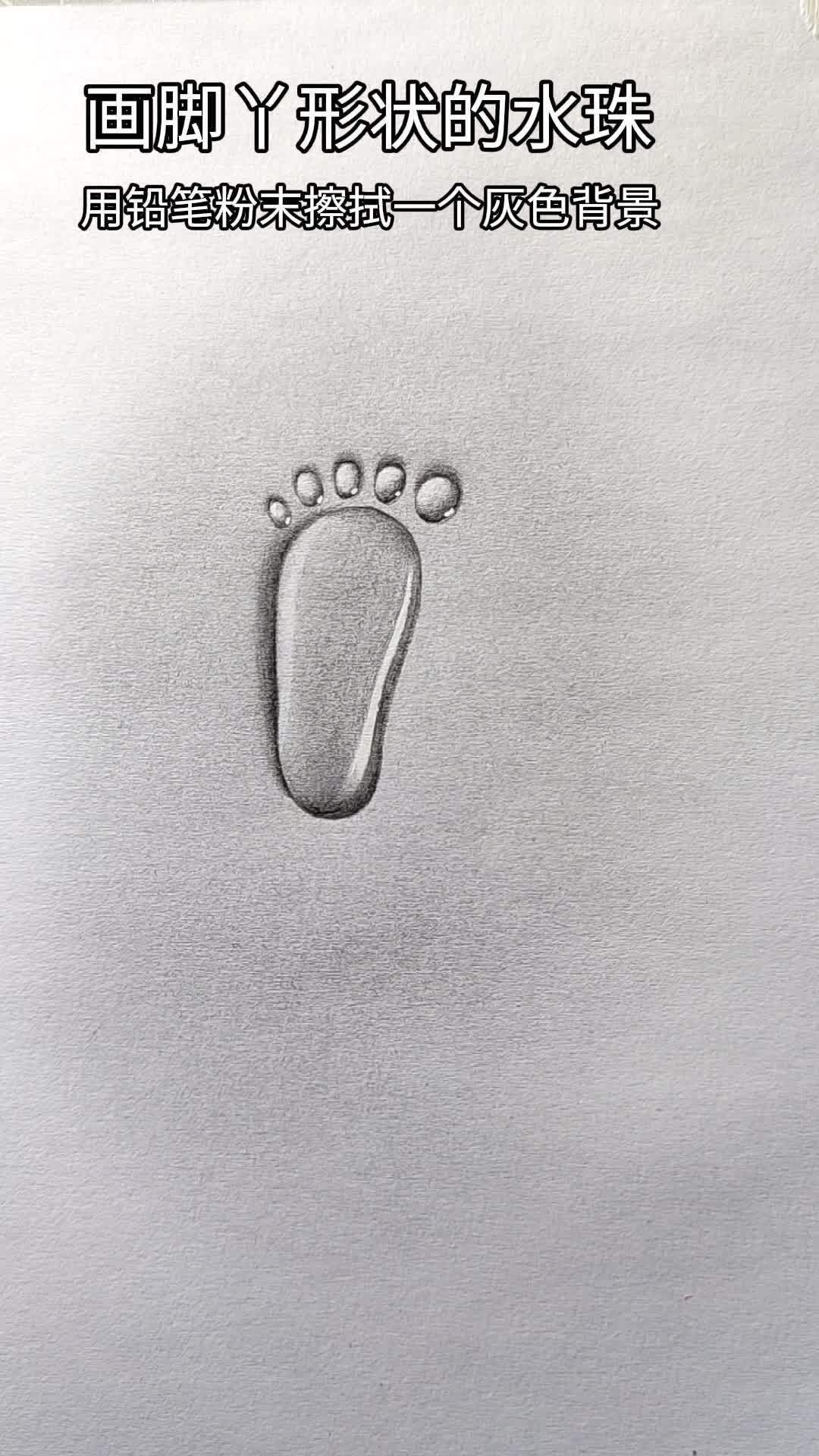 跟着步骤做,零基础都能画出来好看的水珠