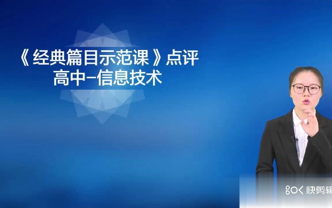 ...初中高中信息技术优秀试讲真题结构化高中信息技术教师资格证面试-...
