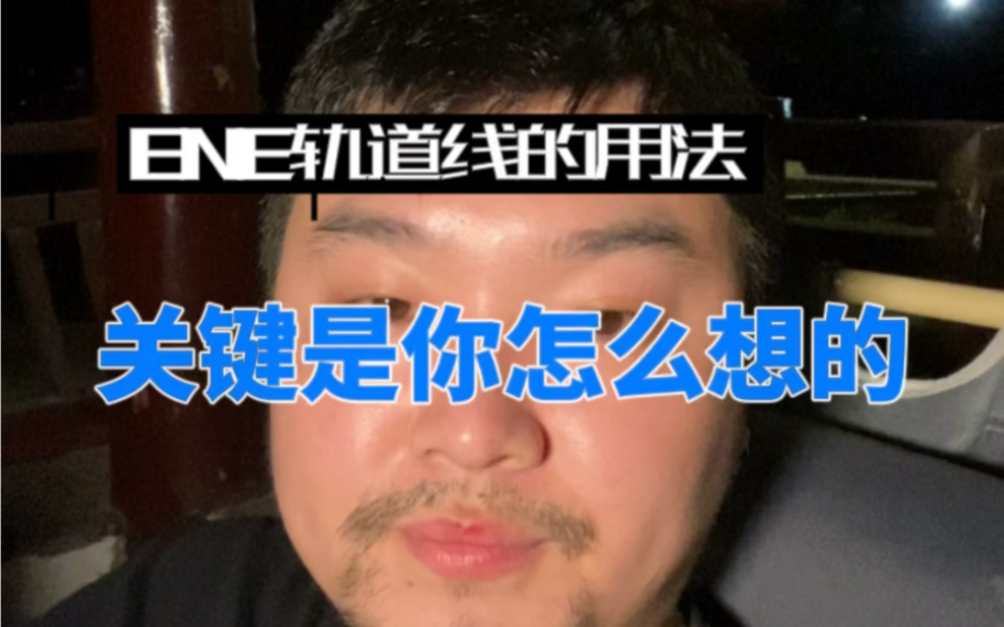 在用ENE之前 大家一定要想好是做反弹 还是价值投资的