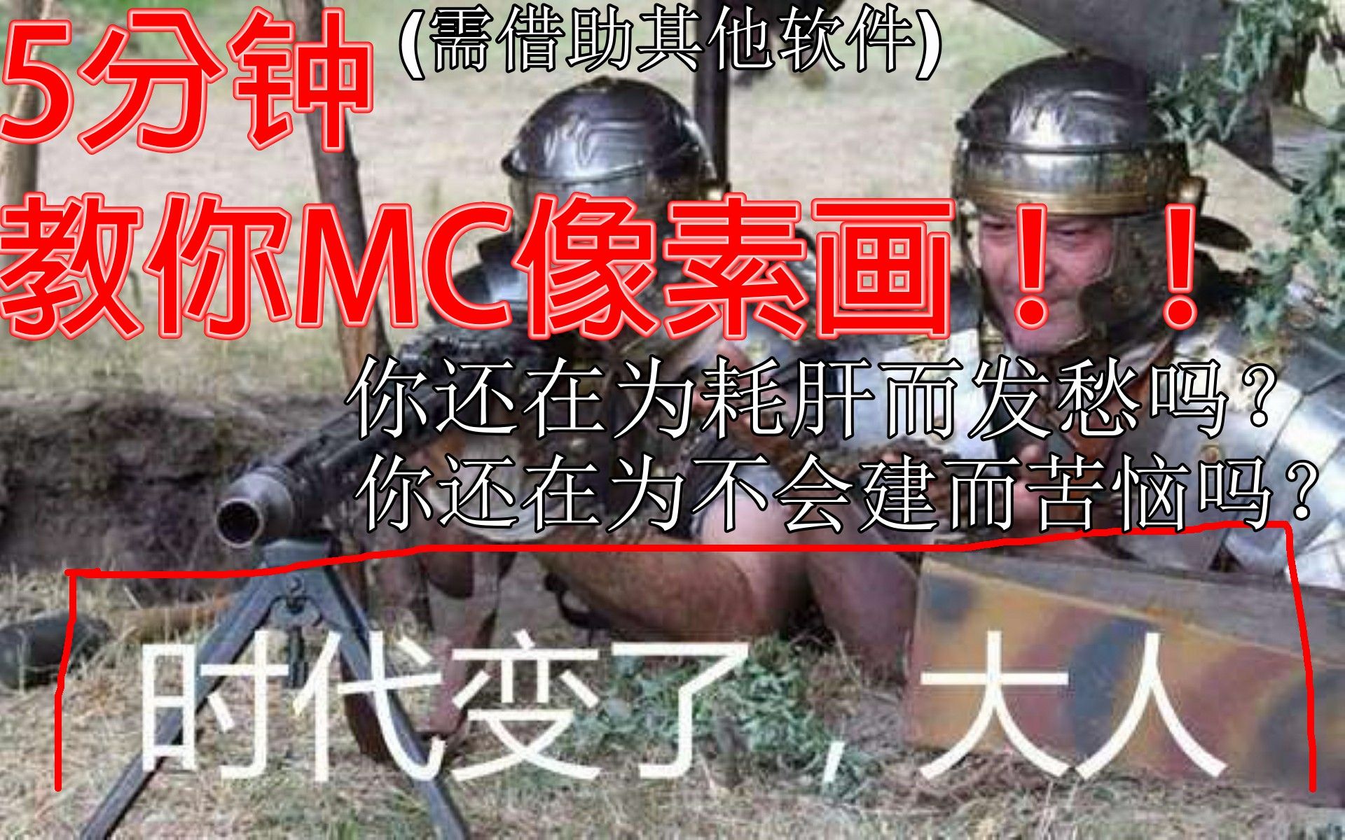 五分钟!手把手教你造像素画(借助其他软件)