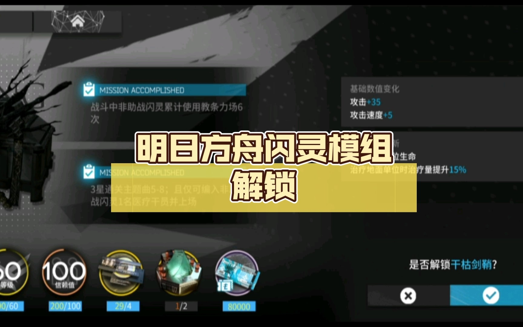 明日方舟闪灵模组解锁