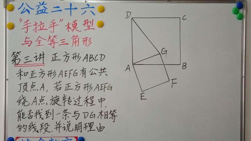 公益二十六手拉手模型与全等三角形(第三讲)(初一初二都适用)
