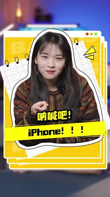 对象喊你听不见?iPhone赶紧设置好这个功能,时刻在线秒变大暖男!