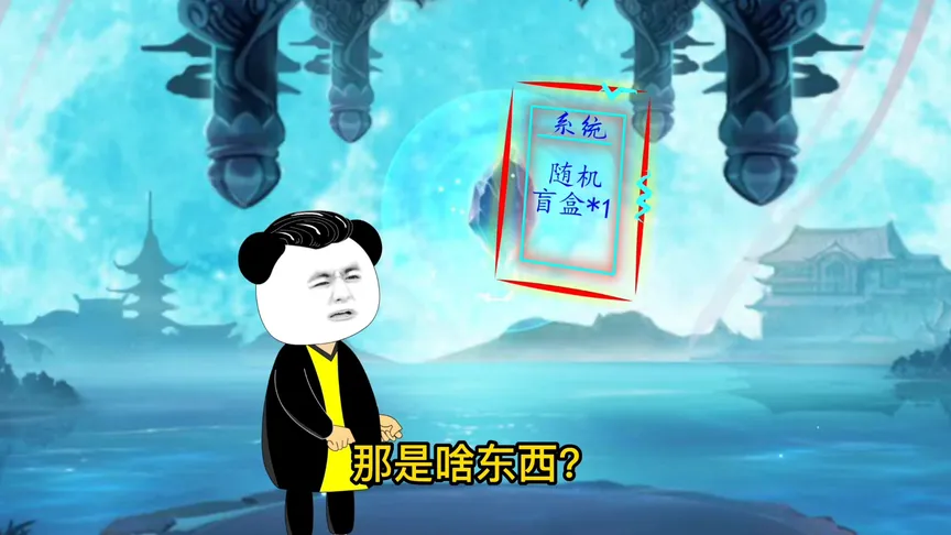 男主意外获得系统,物价贬值十亿倍,100元可以买超市?#沙雕动画