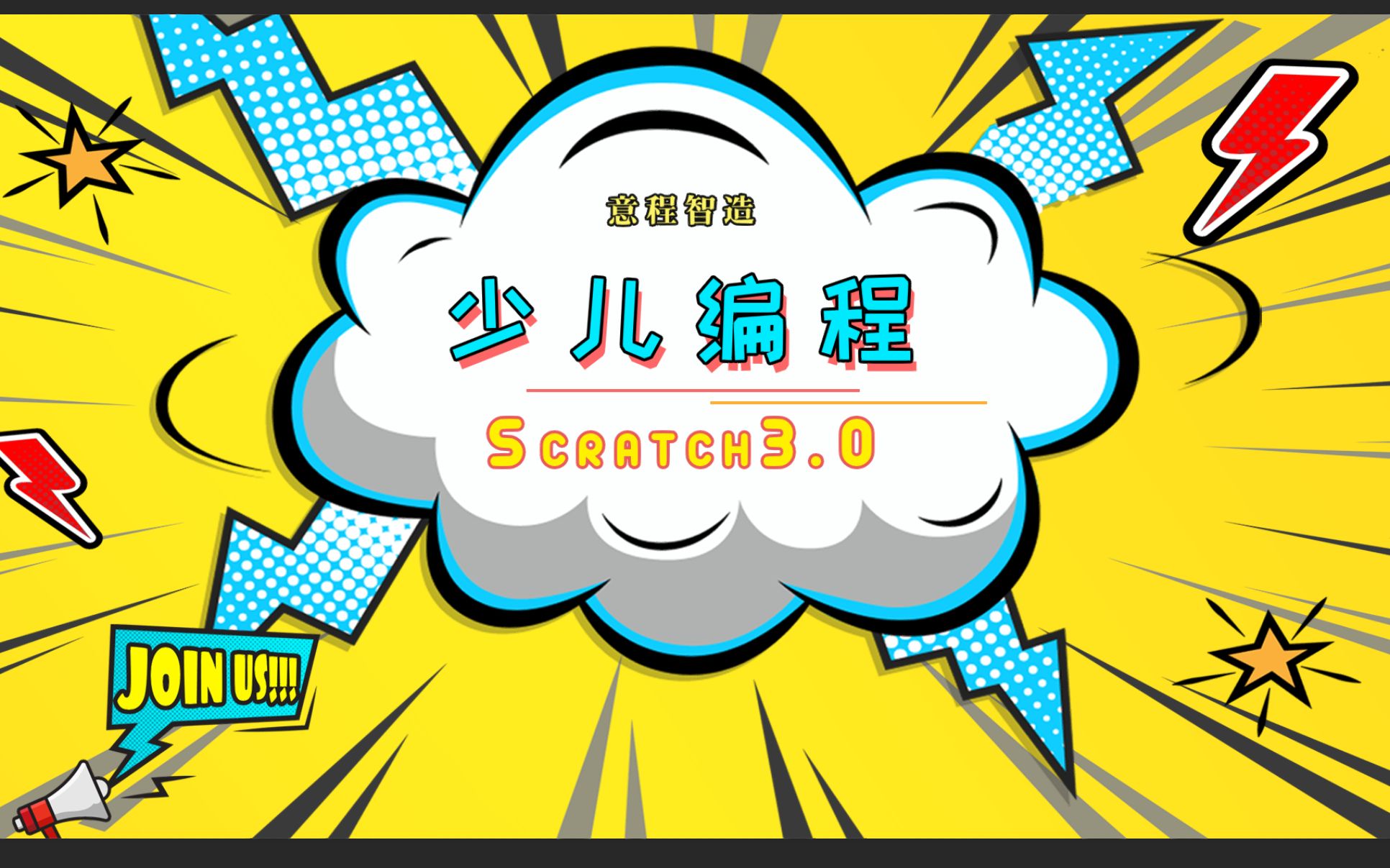 青少年编程——Scratch3.0 打砖块游戏(五)