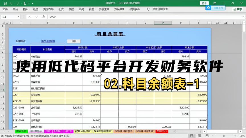 用低代码平台,开发财务软件——02.科目余额表-1