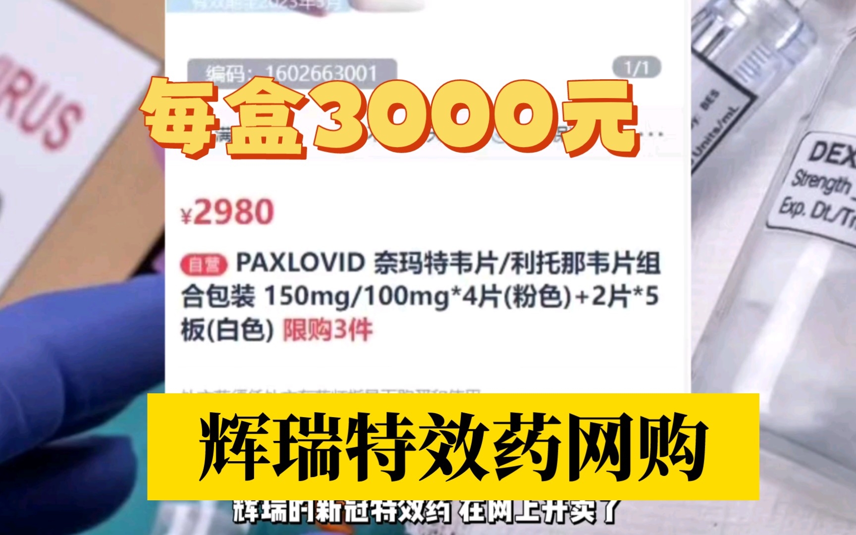 每盒接近3000元!辉瑞新冠特效药可以网购了,股价飙涨40%!