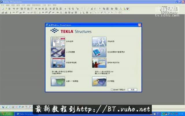 56_tekla16.0视频教程_tekla structures教程