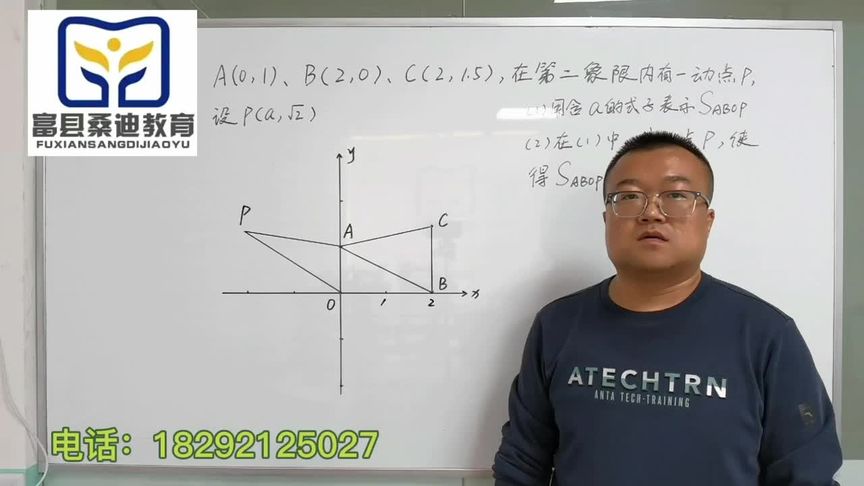 视频讲解内容为《平面直角坐标系》中的动点问题