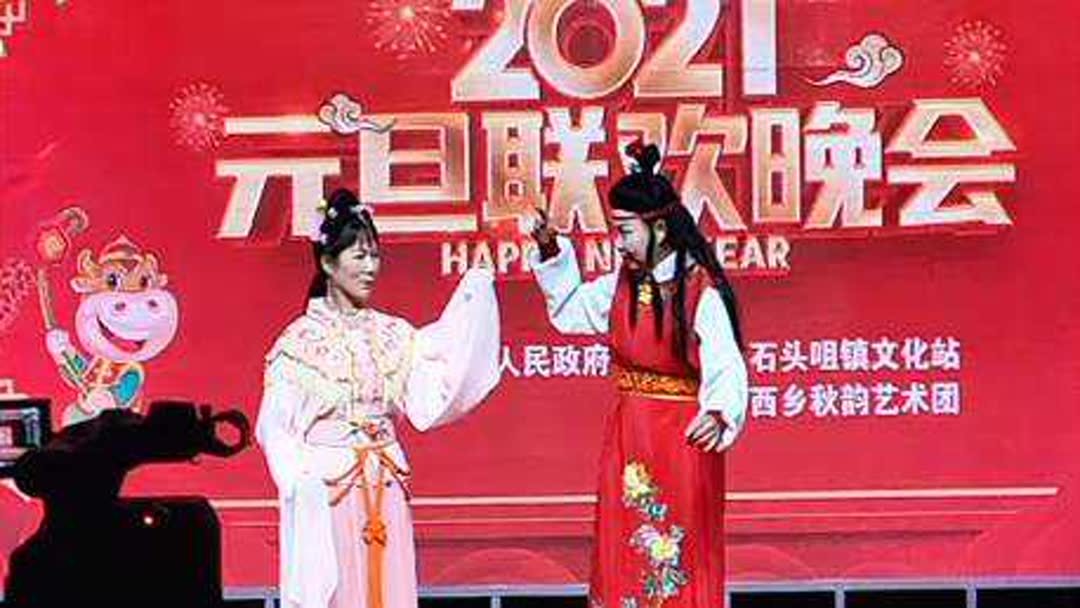 黄梅戏《又恼又羞》喜迎元旦庆新年,晚会舞台精彩节目