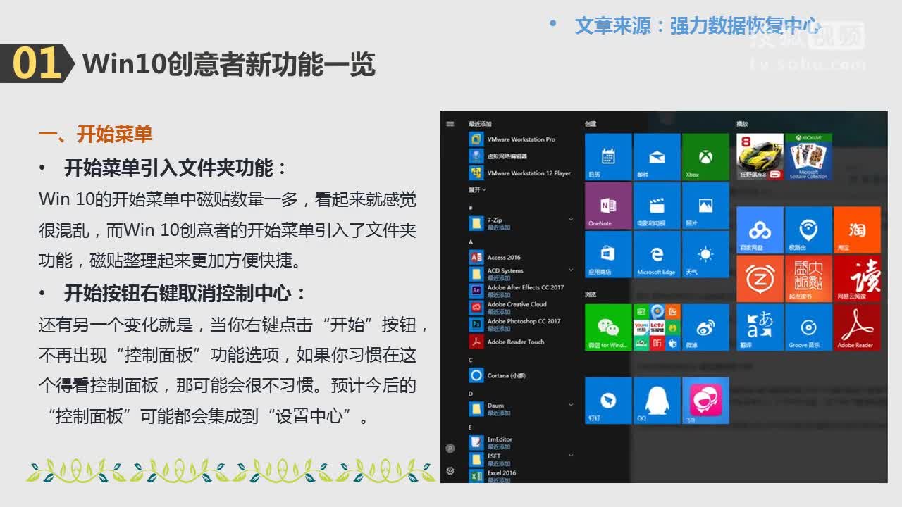 Windows10操作系统介绍:win10创意者更新下载