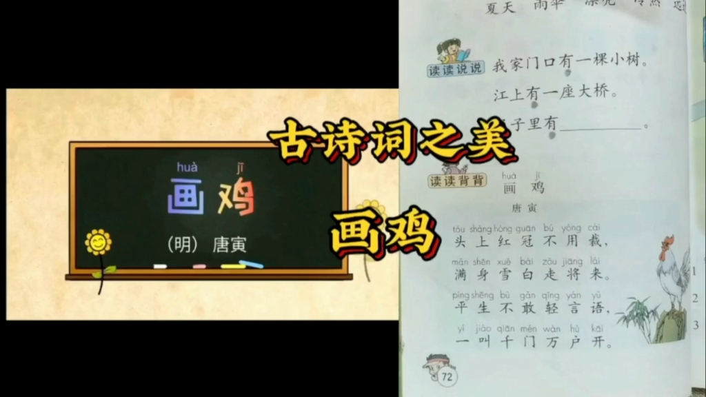 重读语文课本—赏析唐伯虎的诗《画鸡》