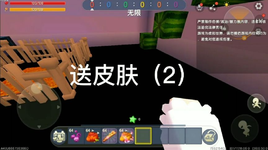 送皮肤(2)#迷你世界
