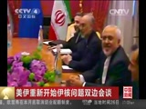 [中国新闻]美伊重新开始伊核谈判双边会谈