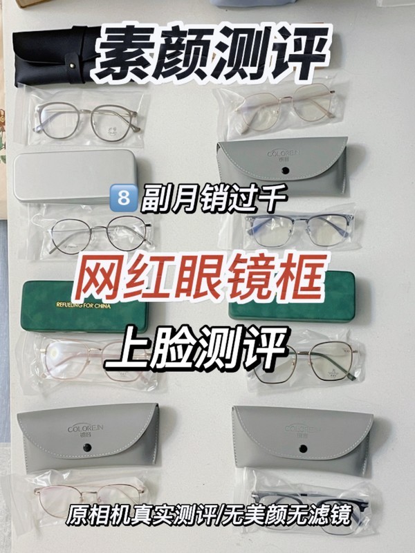 .b>女生上脸测评8⃣️副网红眼镜框