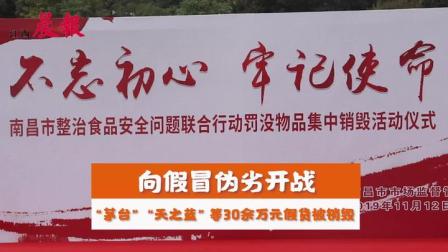 “茅台”、“五粮液”.一批假名酒在南昌被集中销毁 案值30余万