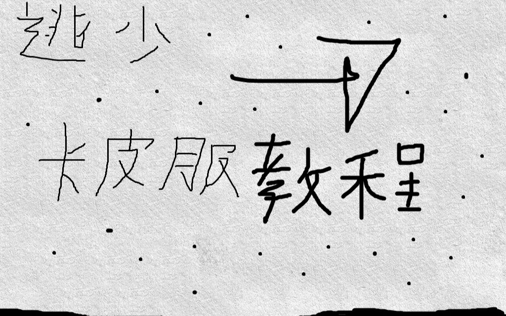 【boy max】还在肝13级?还不如卡的十三级香