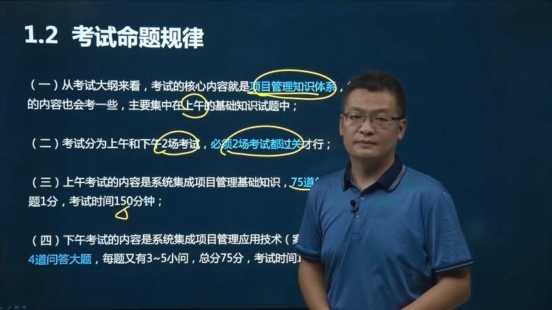 系统集成项目管理工程师(中级)