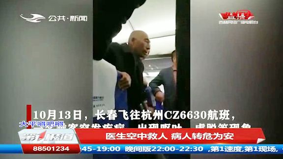 老大爷飞机上突发疾病,呕吐不止脸色苍白,万米高空上演生死救援