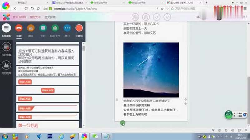 微信公众号图文编辑基本操作教程