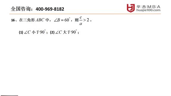 研20届在职考研管理类联考数学真题(第十六题)