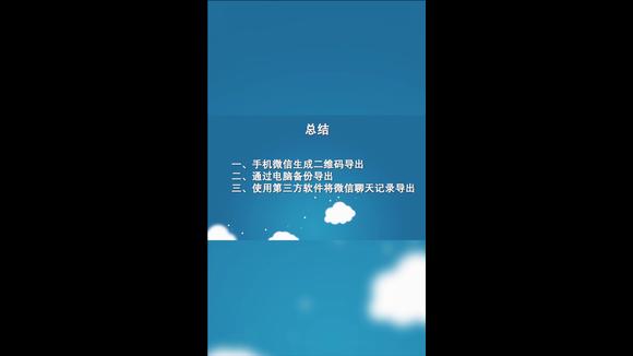微信聊天记录怎么导出,简单的方法!