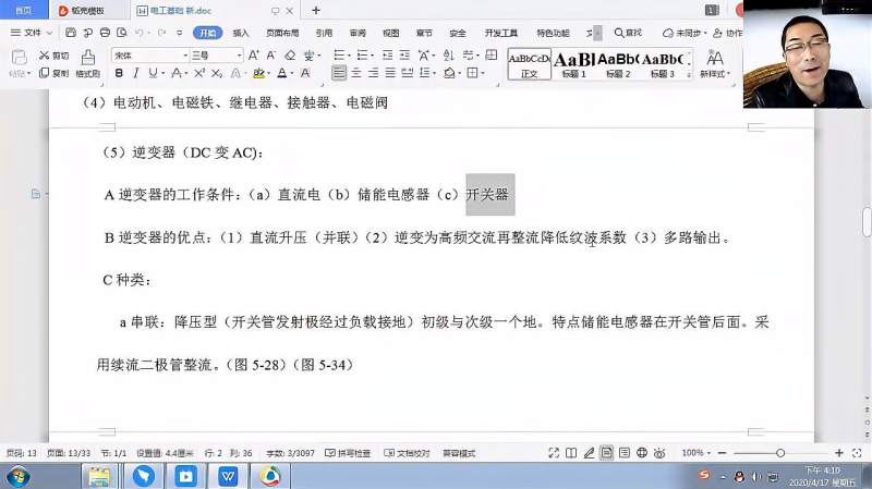 第五节 电感器 下 07