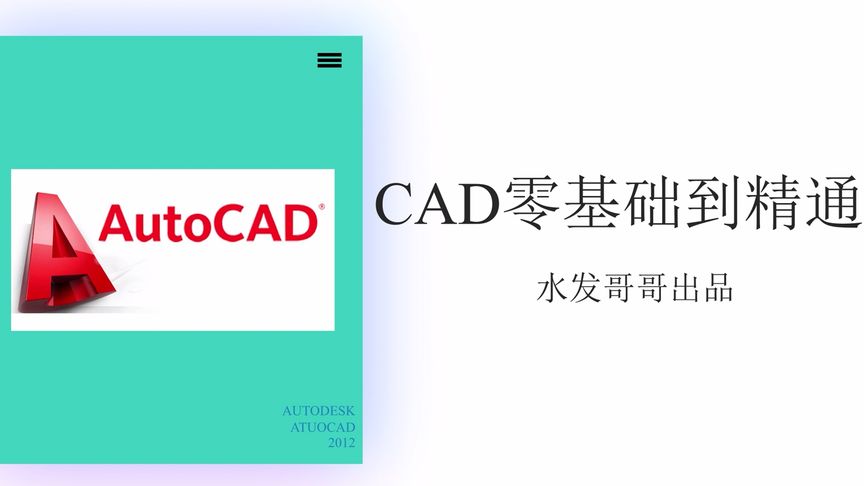cad教程 第18课 AutoCAD视频教程CAD从入门到精通视频教程cad教学
